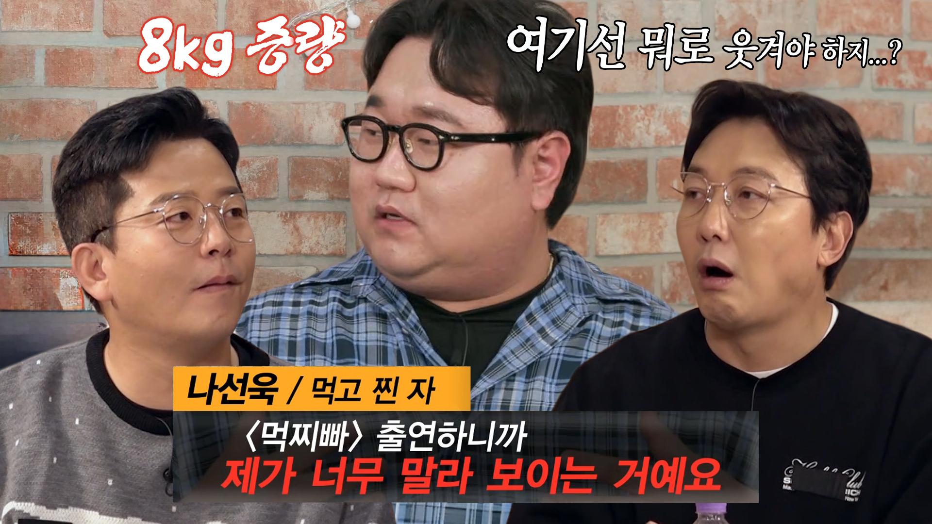 나선욱, 먹찌빠 촬영하며 8kg 증량! | ZUM TV