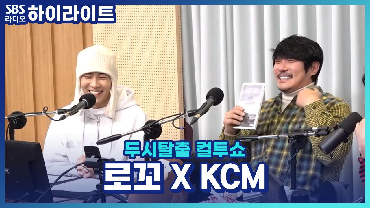 KCM 데뷔 20주년 앨범 '우리들' 발매로 아내 몰래 통장잔고가 0원?! 실시간 발각 문자까지!! | ZUM TV