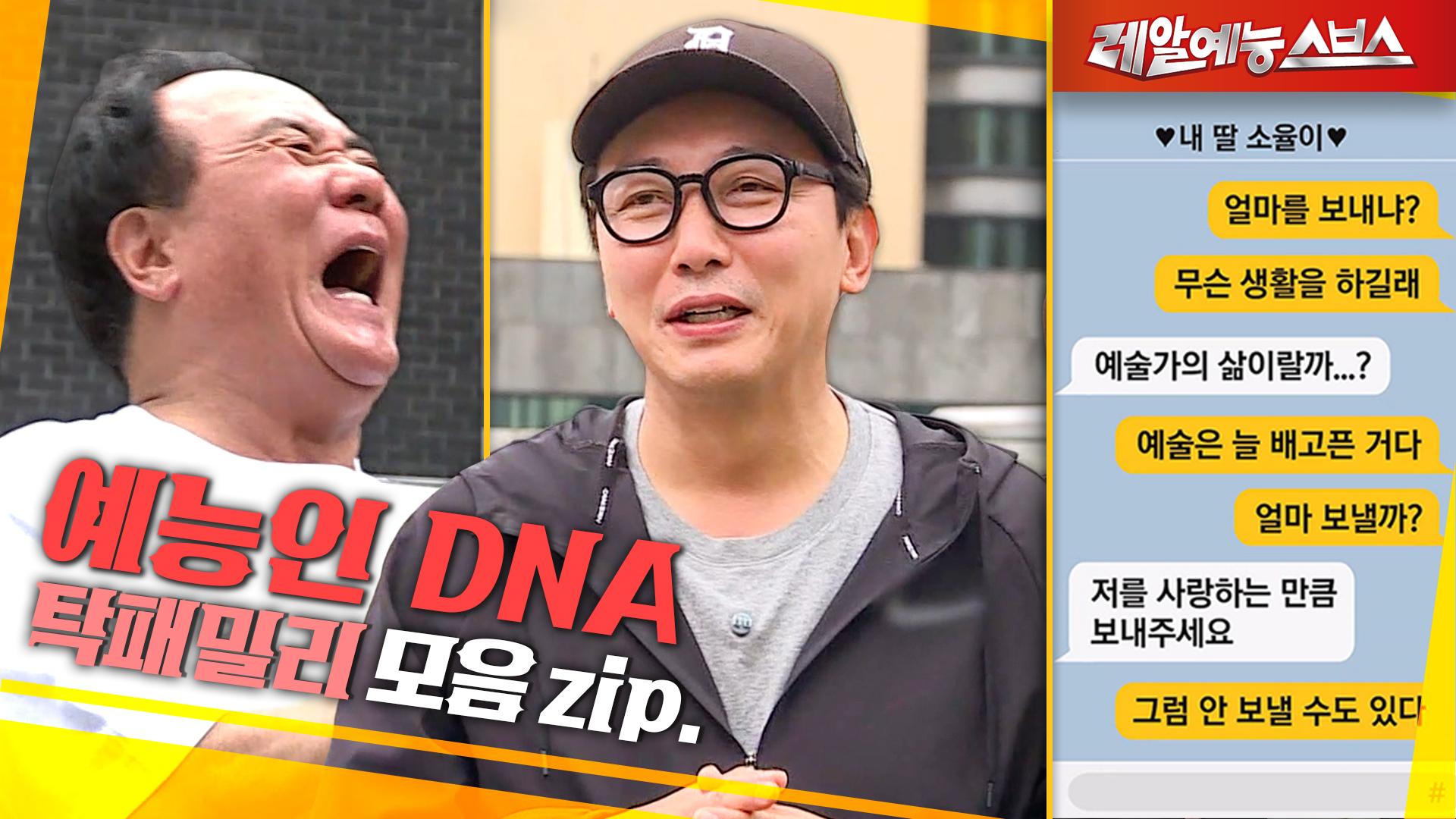 어떻게 가족들이 다 예능인? [탁패밀리.zip] | ZUM TV