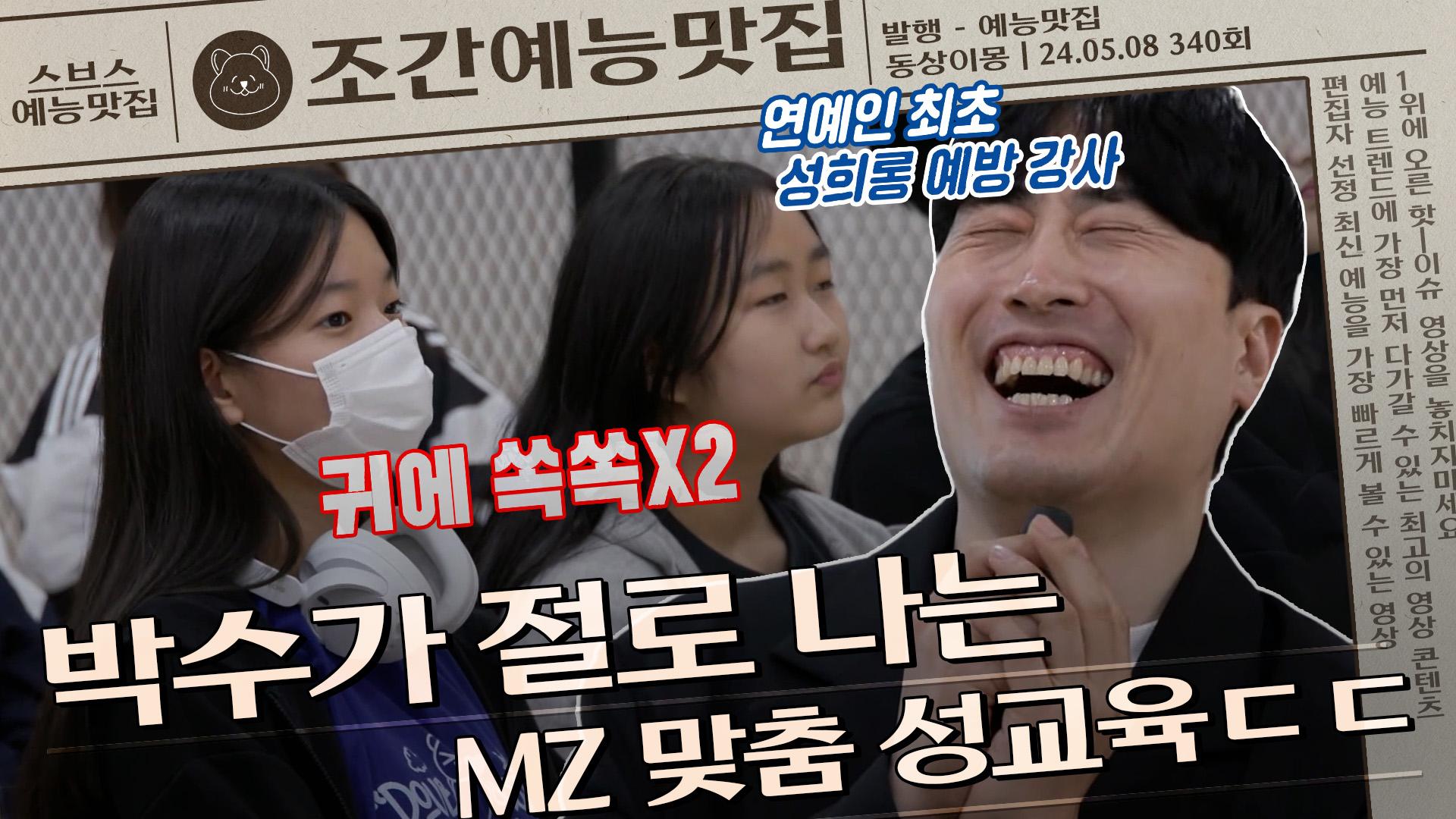 박수가 절로 나는 MZ맞춤 성교육🫢 #동상이몽 | ZUM TV