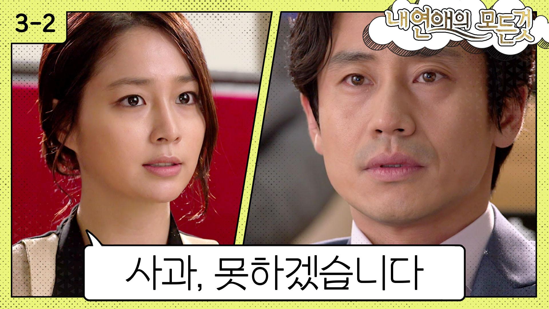 [#내연애의모든것] 나를 오해하는 게 화가 나…! 섹시한데 지적인 이 여자.. 신경 안 쓰는 거 어떻게 하는 건데..!! | EP 3-2 | ZUM TV