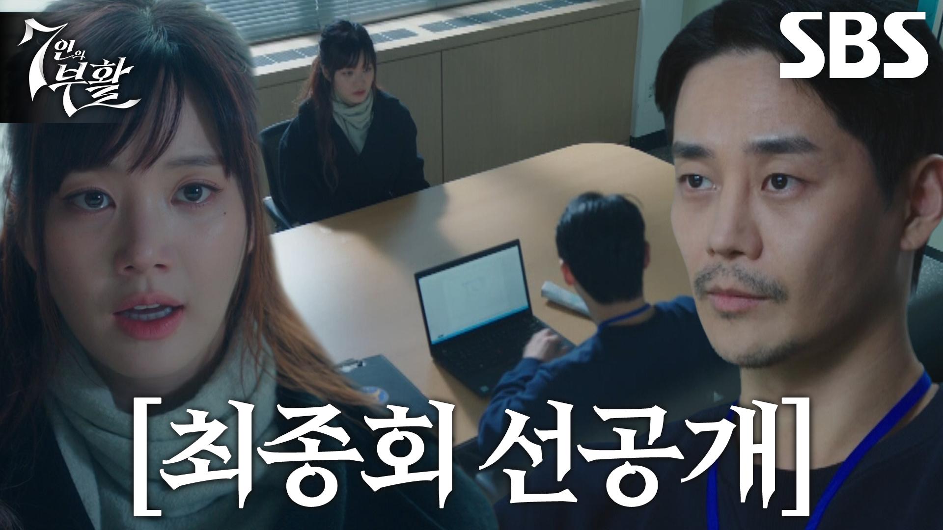 [최종회 선공개] “지금 한 말엔 어떤 거짓도 없습니다” 이유비, 경찰에 모든 사실 자백 | ZUM TV