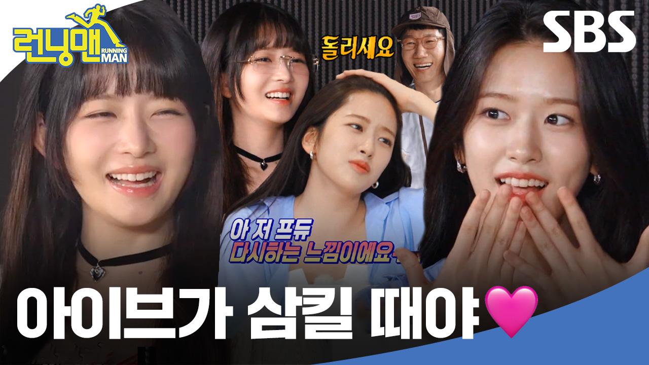런닝 기획사 연습생들 기강 확실히 잡는 아이브 안유진X레이 선배님 등장☀️🪄| 런닝맨 | SBS | ZUM TV