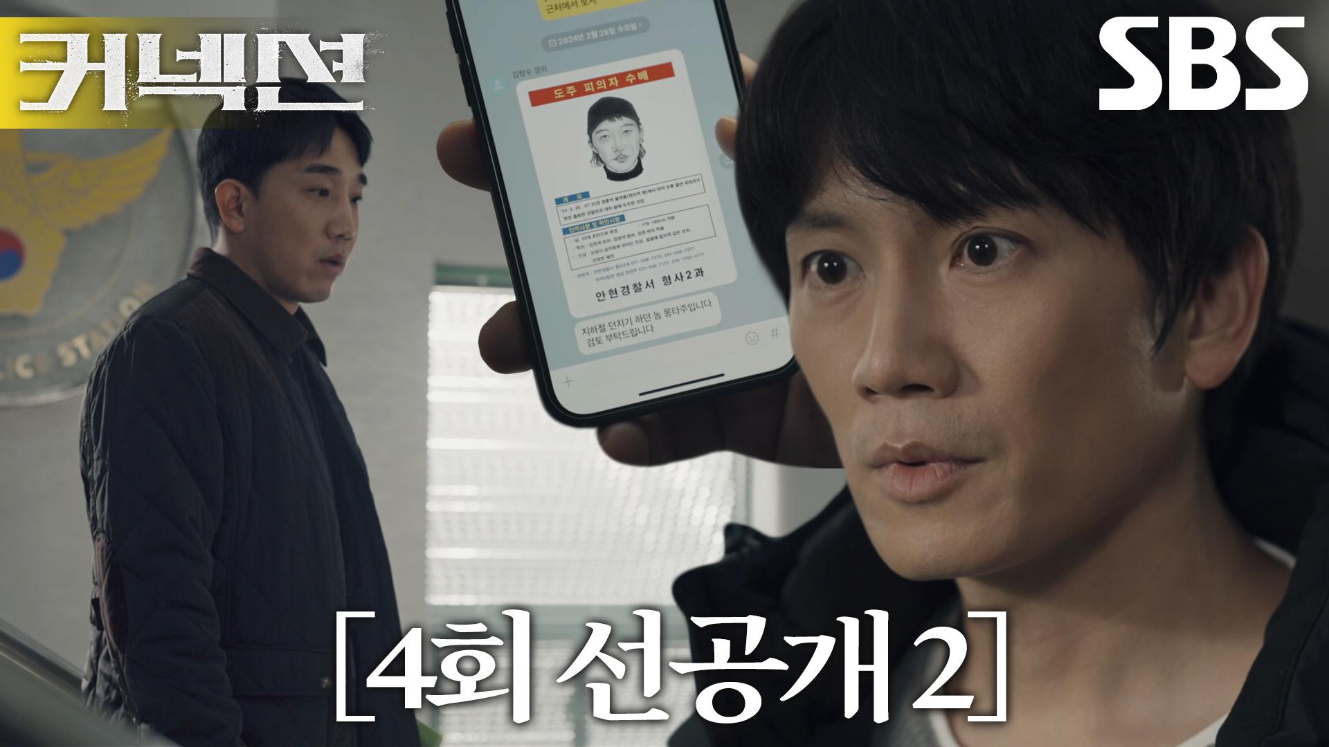 [4회 선공개 2] ※충격※ 지성, 아무것도 나오지 않은 윤나무 사망 사건 CCTV 감식 결과 | ZUM TV