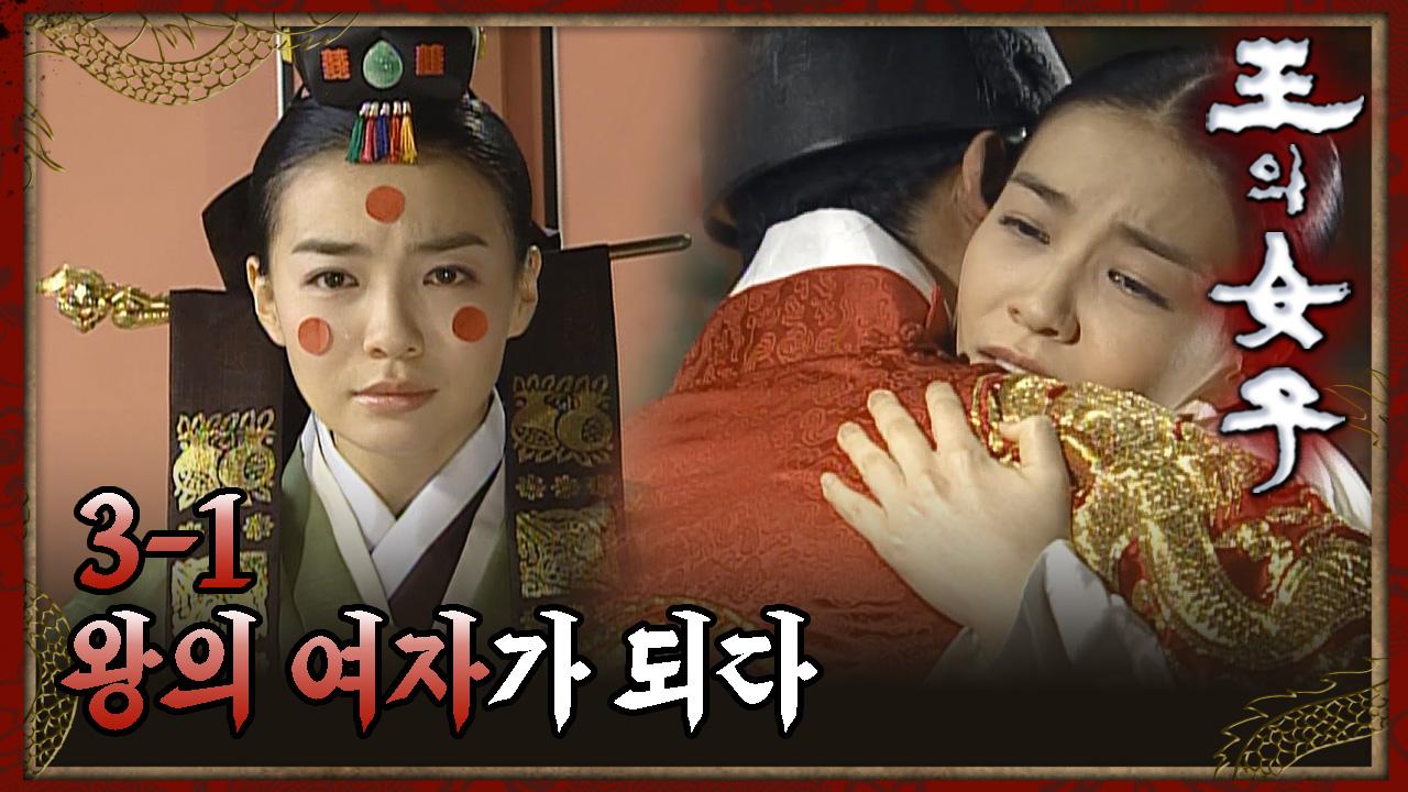 [#왕의여자] 신랑 없는 결혼식을 올린 박선영 EP.3-1 | ZUM TV