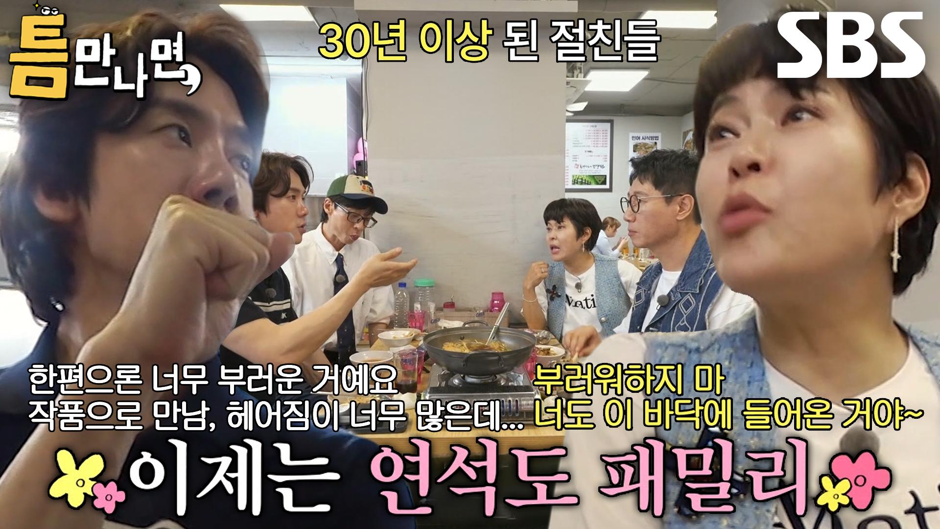 유연석, ‘30년 지기’ 유재석×조혜련×지석진 보며 느끼는 부러움! | ZUM TV