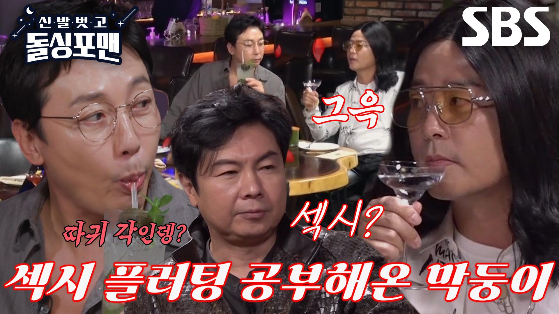 “인터넷에서 봤지” 김준호, 멤버들에게 MZ 섹시 플러팅 전수♨ | ZUM TV