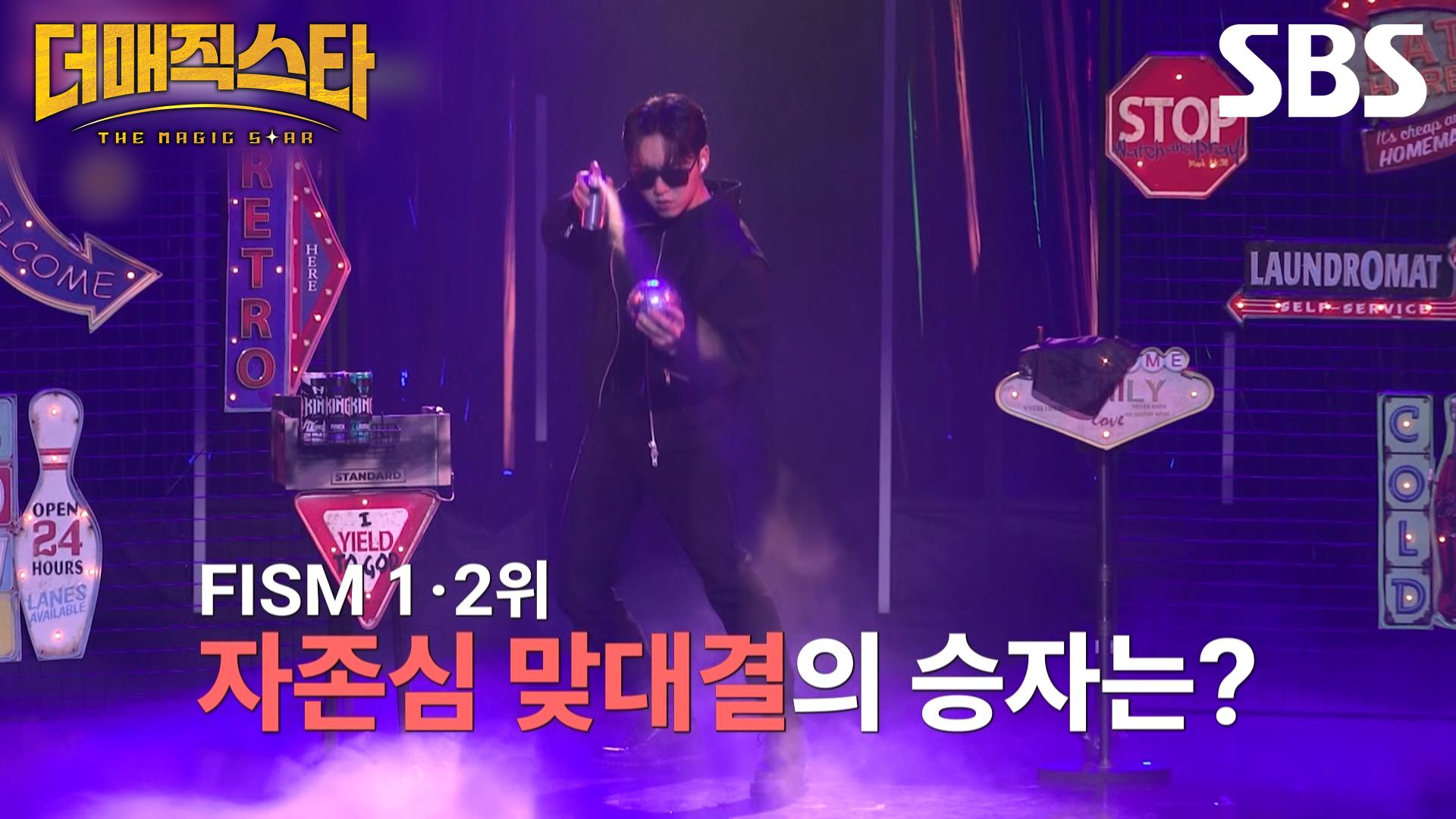 [예고] 맵디 매운 젠지 매지션 더비의 시작 단 한 장의 3R 직행 티켓을 거머쥘 승자는?! | 더 매직스타 | SBS | ZUM TV