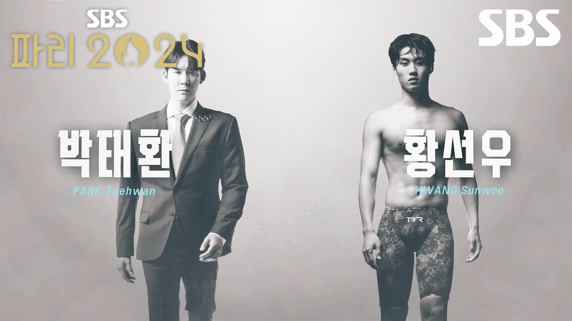 [예고] 다시 뜨겁게, 파리 하계 올림픽은 SBS🔥 | 파리 2024 | SBS | ZUM TV