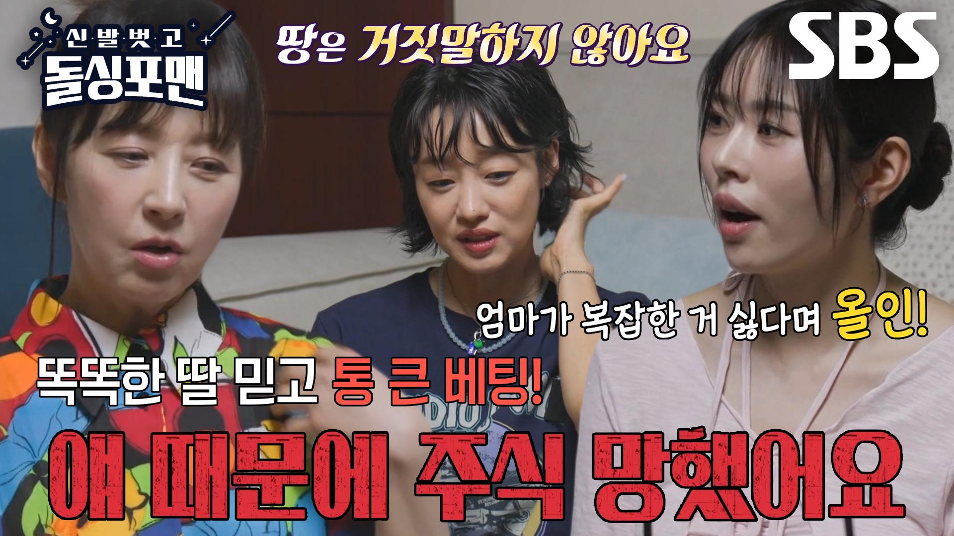 “코인으로 1억 날렸어요...” 서정희, 서동주 제안으로 시작한 주식 그만둔 이유! | ZUM TV