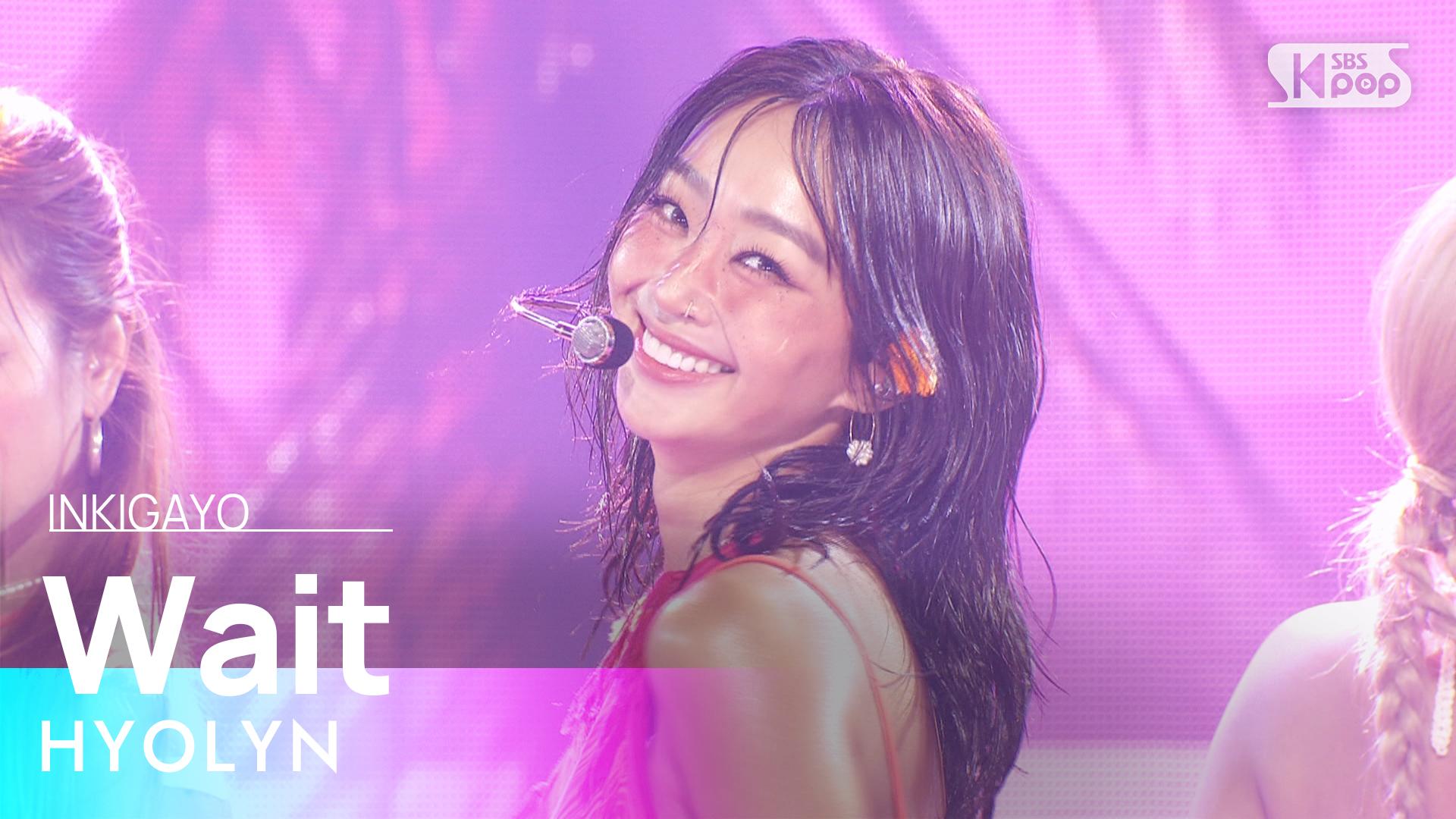 HYOLYN (효린) – Wait @인기가요 inkigayo 20240825 | ZUM TV