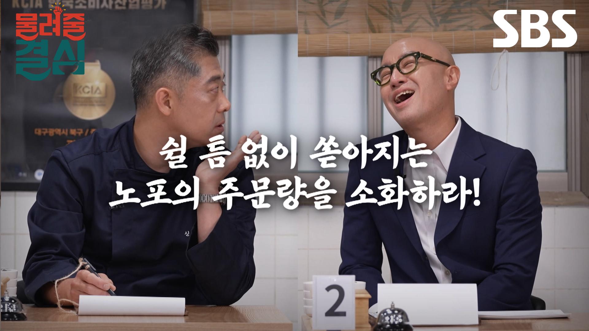 [예고] 대구 노포의 후계자가 되기 위한 험난한 여정이 시작됩니다🧑‍🍳 | 물려줄 결심 | SBS | ZUM TV