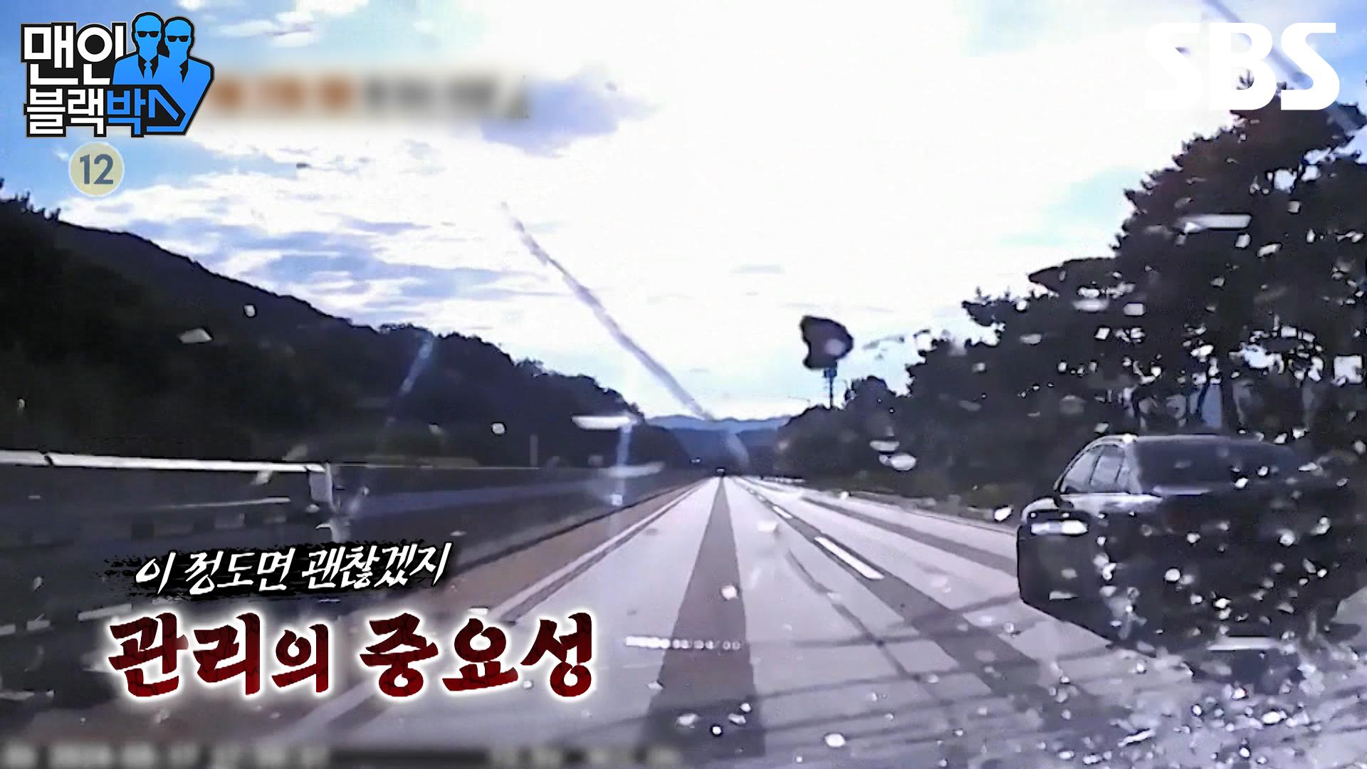 [예고] 방심하는 순간 다가온다🚨 차량 관리 소홀로 인한 다양한 사고들 | 맨 인 블랙박스 | SBS | ZUM TV