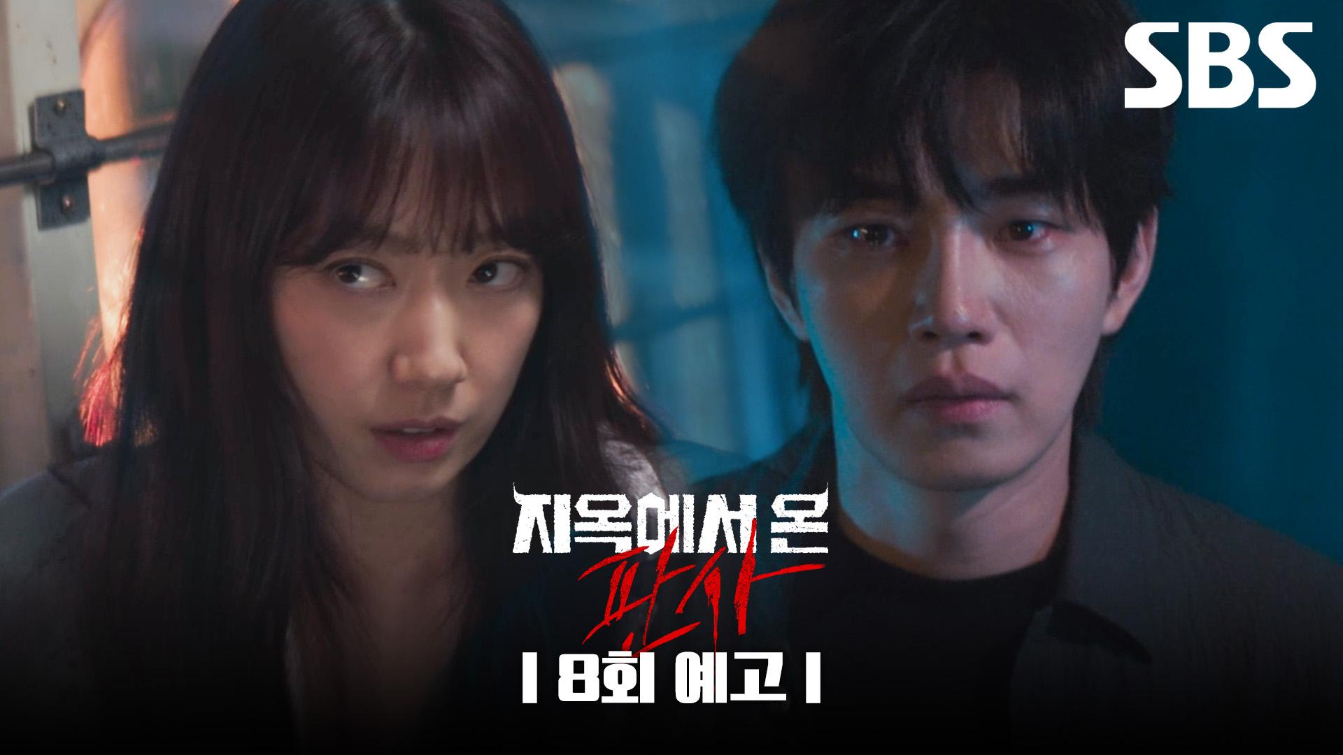 [8회 예고] ＂대가를 치르게 해줄게요 더 처절하고 더 잔인하게＂ 김재영에게 비밀스러운 제안을 하는 박신혜? | 지옥에서 온 판사 | SBS | ZUM TV