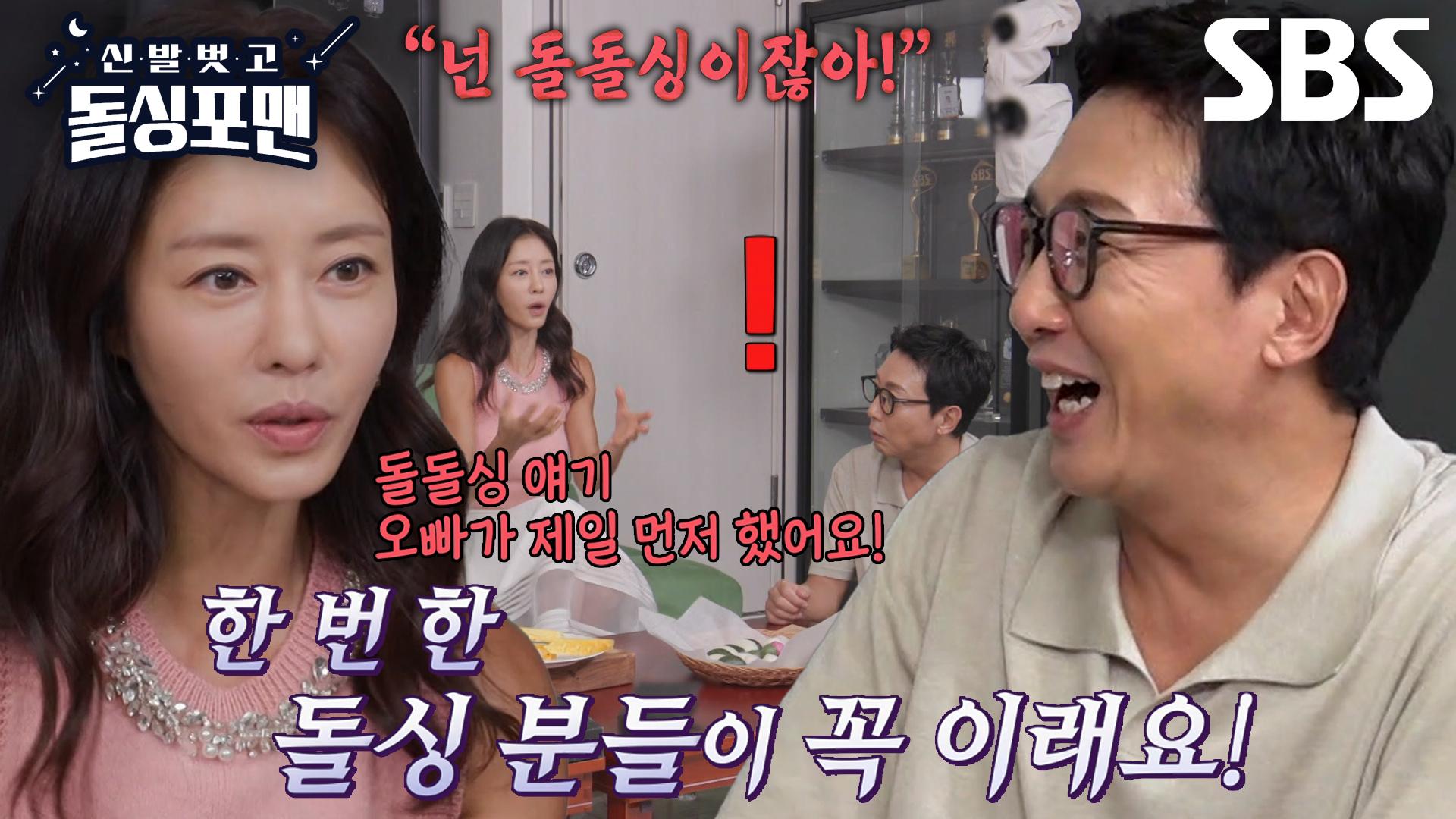 “너무 속상한 거예요ㅠ” 이지현, 탁재훈 말에 받은 상처! (ft. 돌돌싱) | ZUM TV