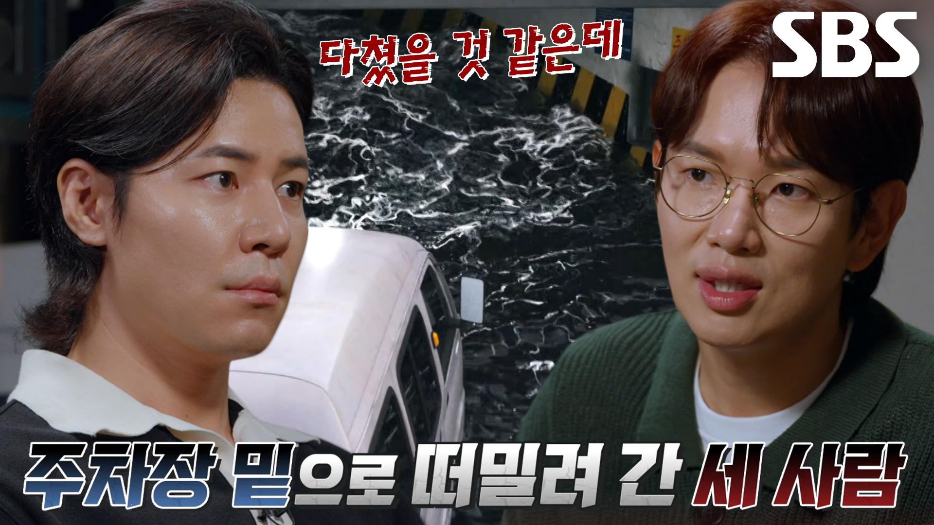 ‘H’프라자 주차장에 덮친 재앙으로 일어난 사건 | ZUM TV