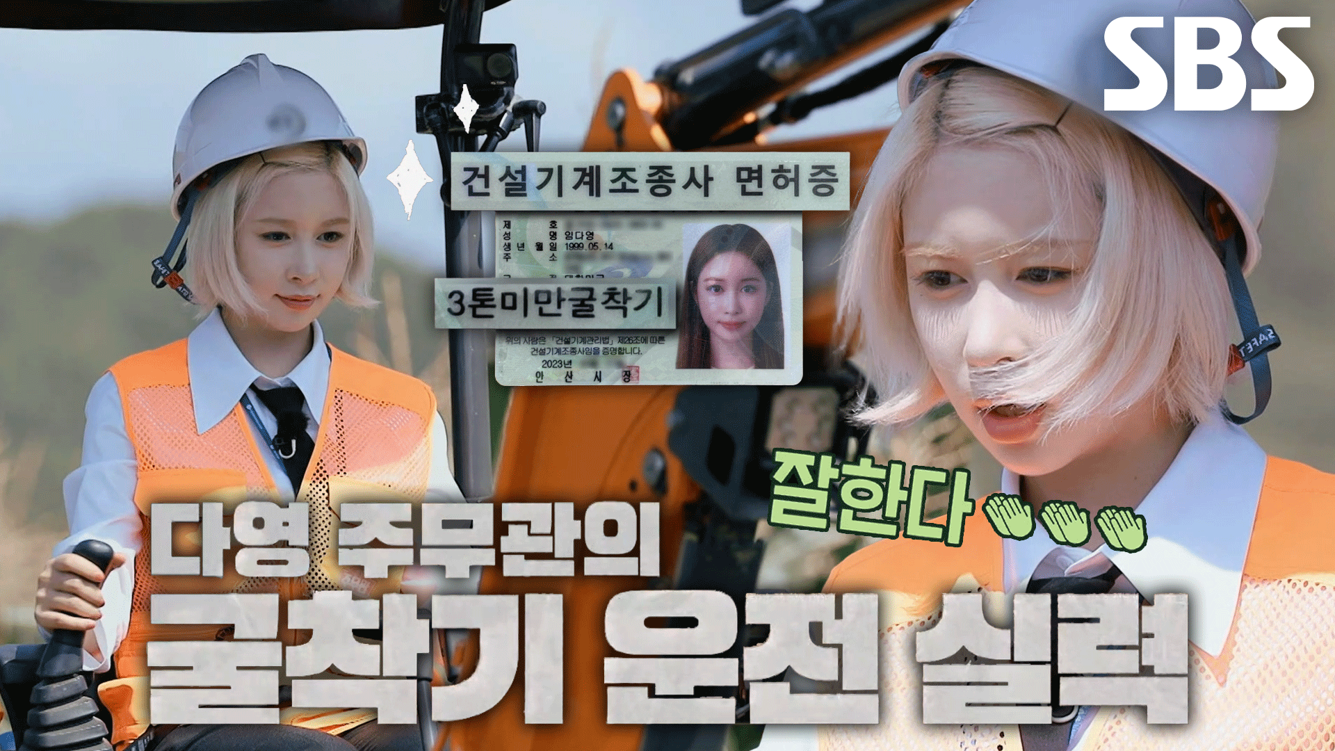 “저 잘하죠~ ” 다영 다재다능하게 배수로 작업하는 굴착기 앰배서더★ Ft 면허증 소유 Zum Tv