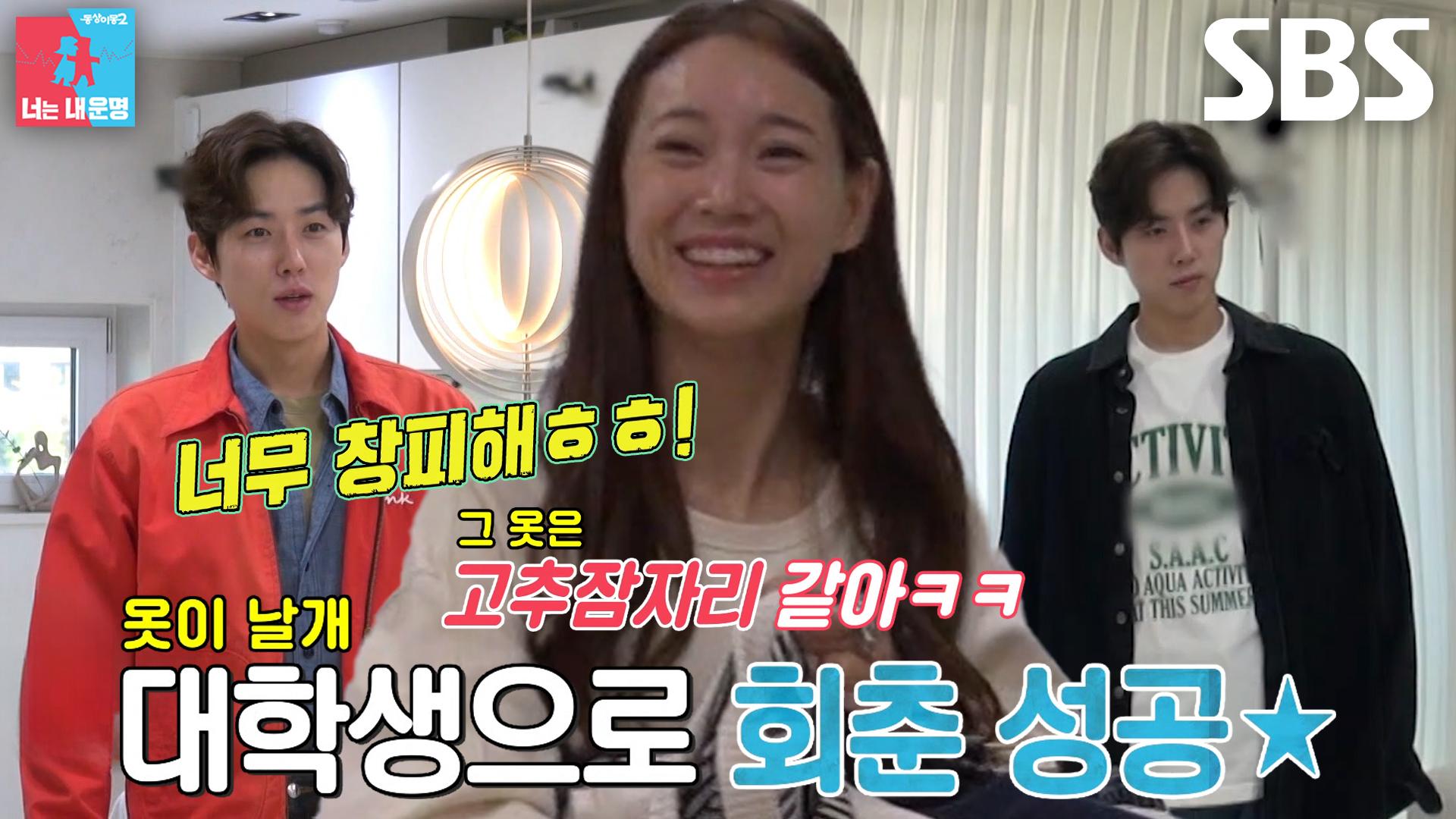 ‘패션 테러’ 백성현, 조다봄 도움받아 고추잠자리룩에서 MZ룩으로 변신★ | ZUM TV