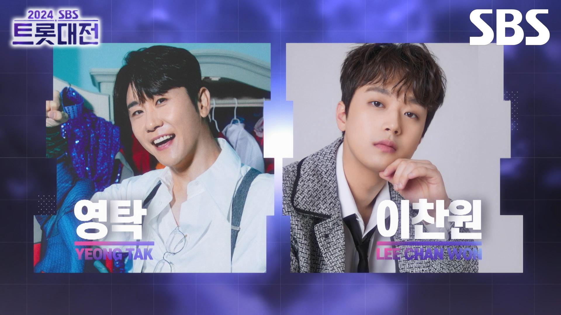 [2차 티저] K-트로트 세계화에 한몫하는 막강한 아티스트들의 다양한 무대🎊 2차 라인업 공개 | 2024 SBS 트롯대전 | SBS | ZUM TV