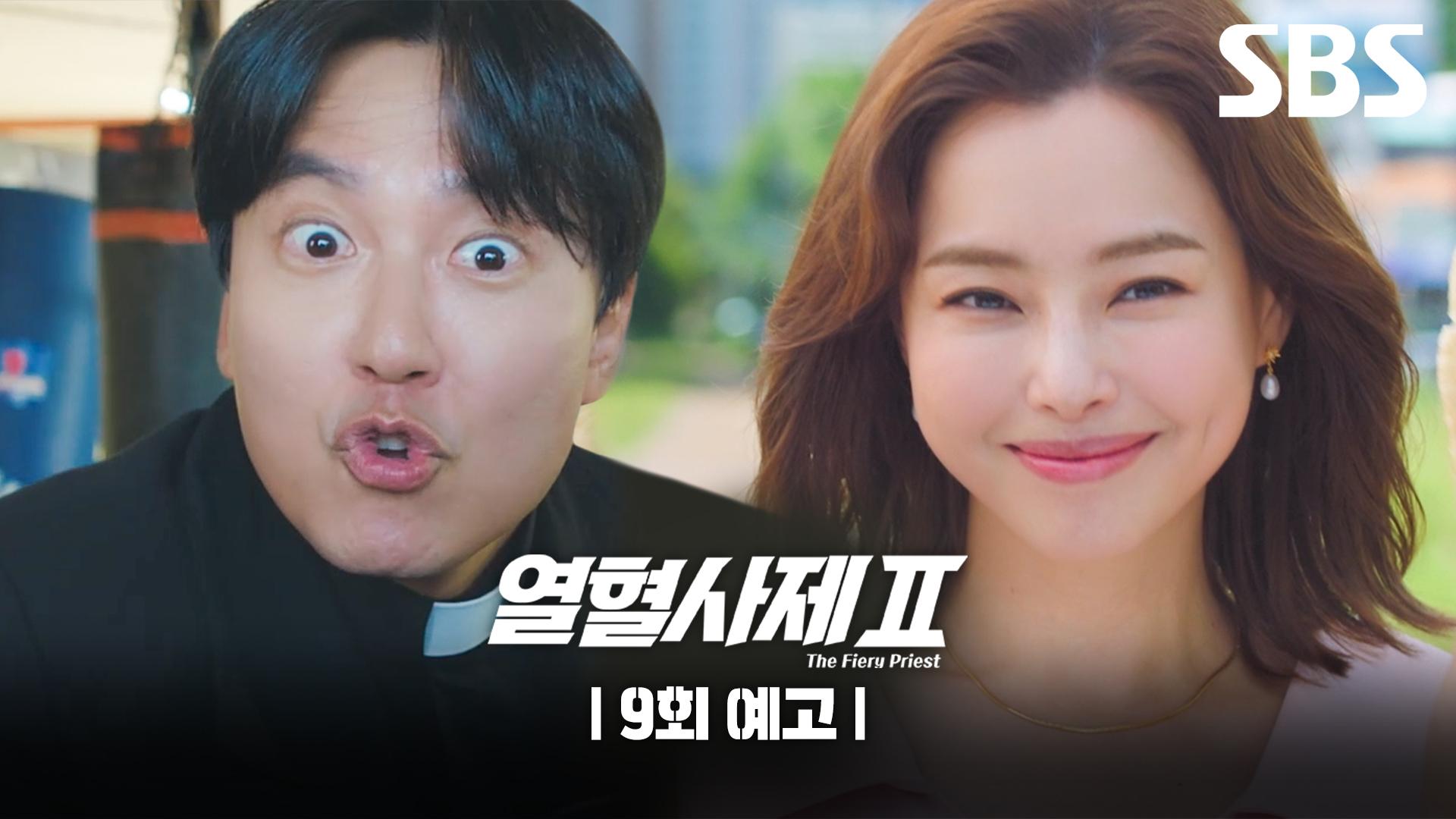 [9회 예고] ＂이제 나 혼자 절대 안 해요＂ 김홍식을 잡기 위해 끝까지 맞서는 구담즈와 숨겨진 조력자들🔥 | 열혈사제2 | SBS | ZUM TV