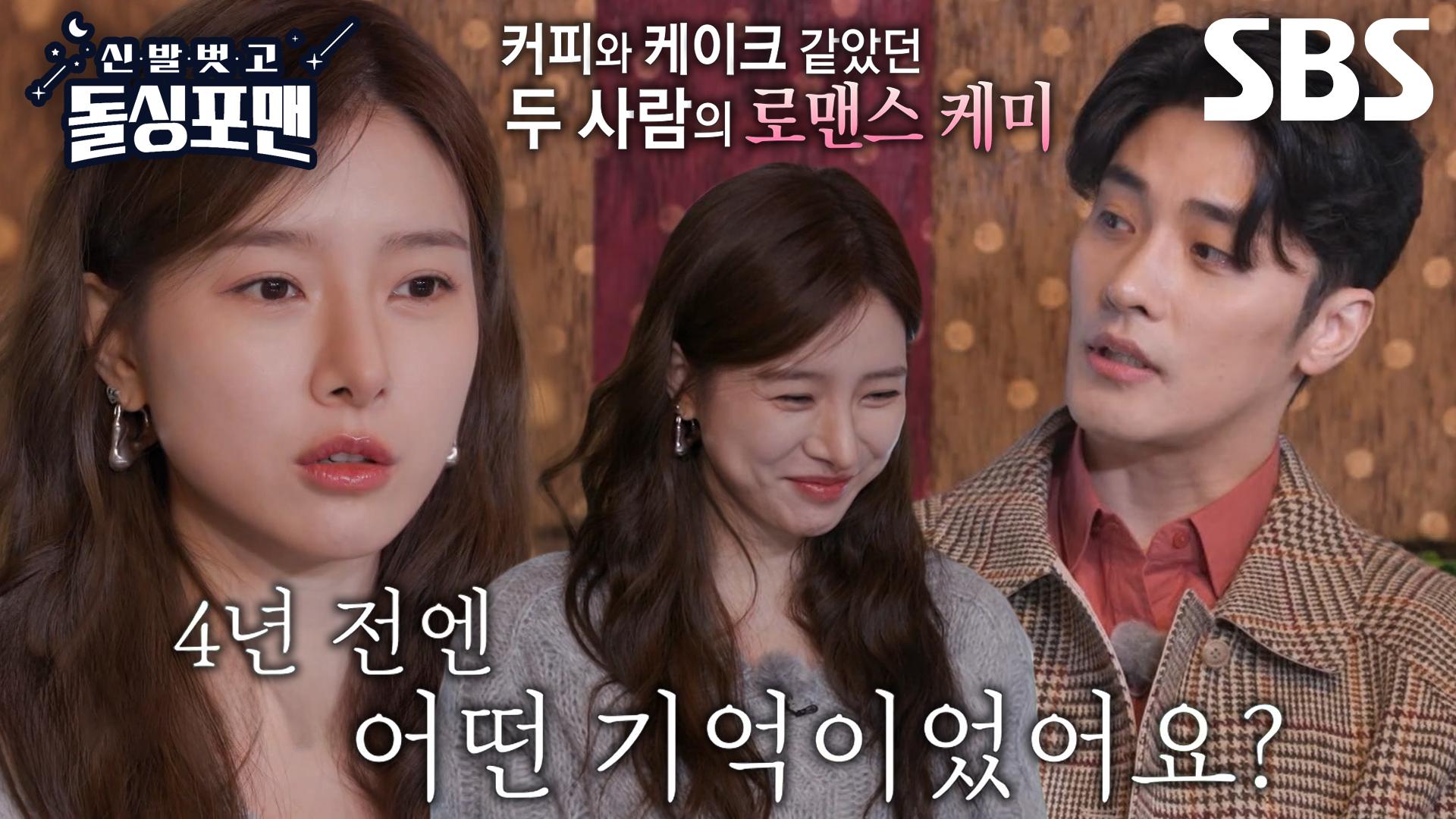 성훈×김소은, 4년 만에 만난 영화 속 커플♥ (ft. 사랑하고 있습니까) | ZUM TV