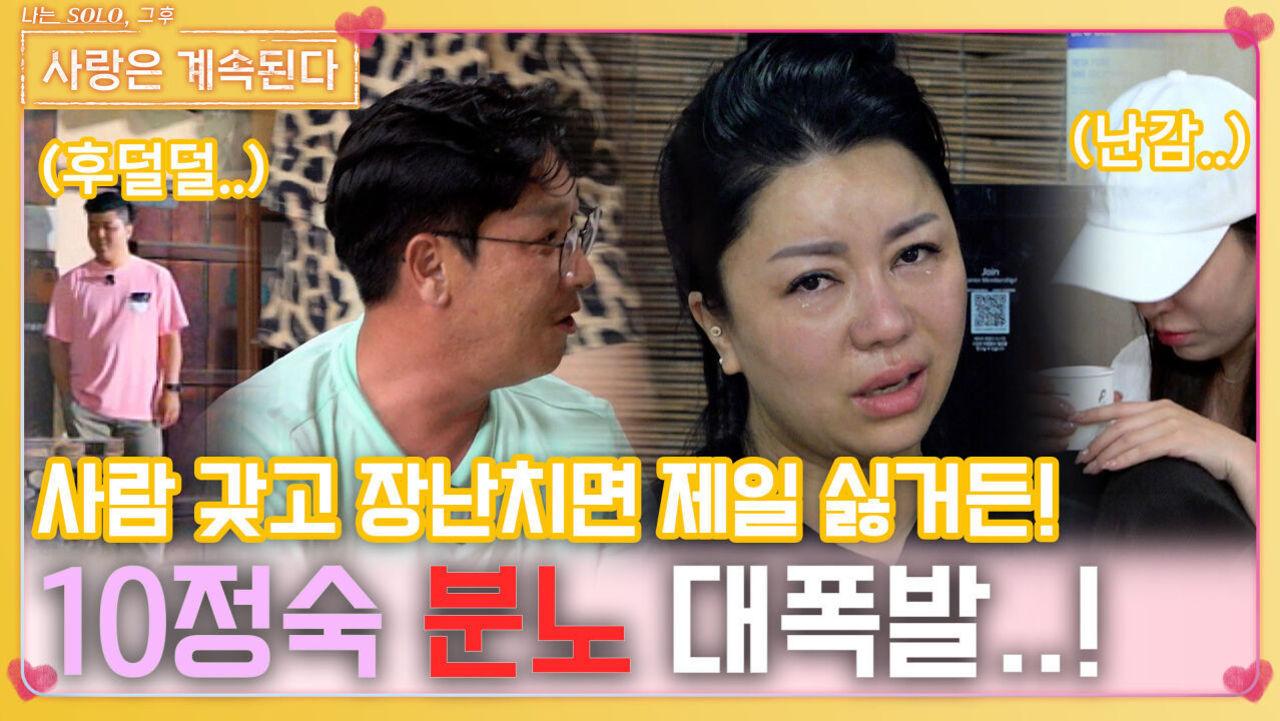 사람 갖고 장난치는 것 같은 Mr. 백김에게 분노 폭발하는 10정숙..!ㅣ사랑은 계속된다 EP.93ㅣSBS PLUS X ENAㅣ목요일 밤 10시 30분 | ZUM TV