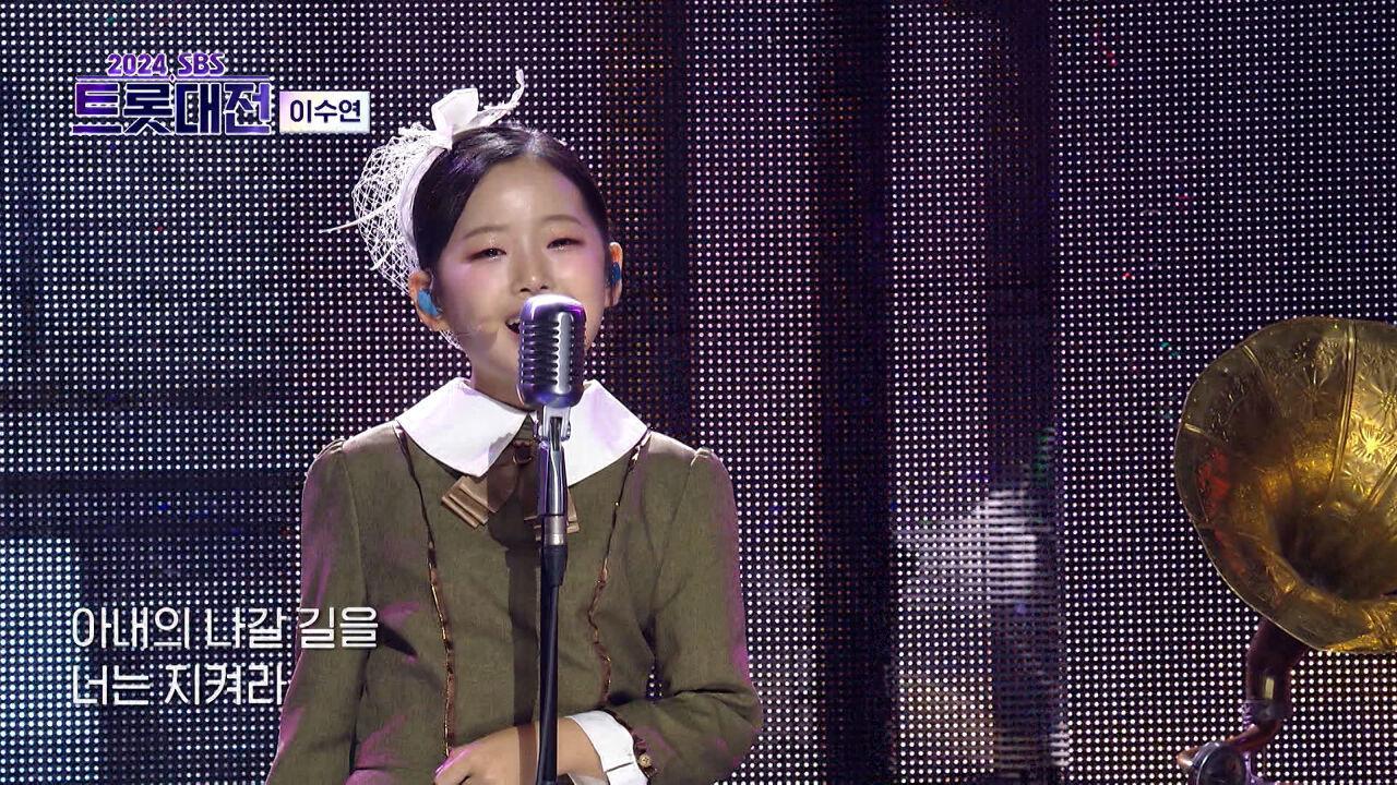 이수연 - 홍도야 우지마라 | 2024 SBS 트롯대전 241229 | ZUM TV