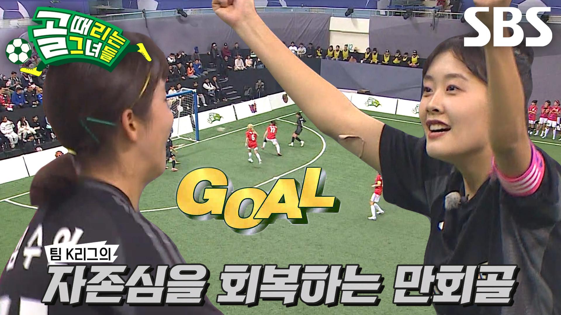 ‘팀 K리그’ 김수인, 무한 집념으로 만든 추격골♨ | ZUM TV