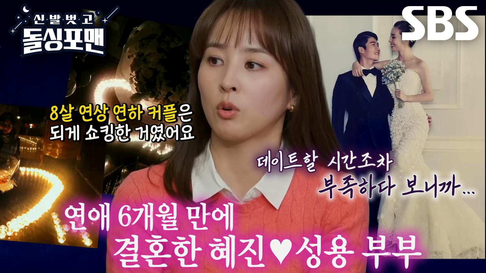 한혜진, ‘연하남편’ 기성용에게 받은 확신의 프러포즈 승부차기! | ZUM TV