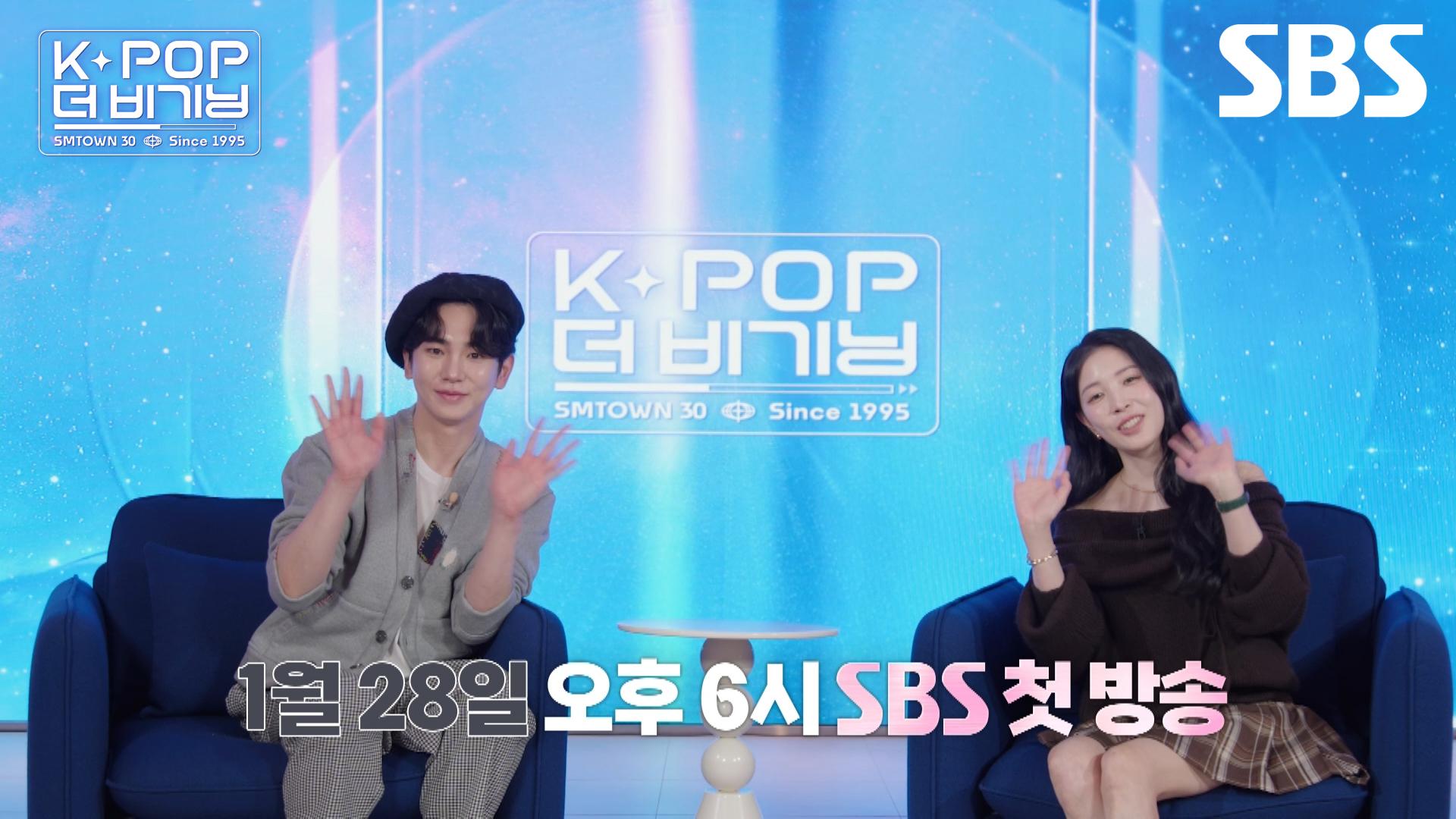 [1부 예고] 설 연휴에도 슴(SM)덕은 쉬지 않아! SM 30주년 복습해요 | K-POP 더 비기닝: SMTOWN 30 | SBS | ZUM TV