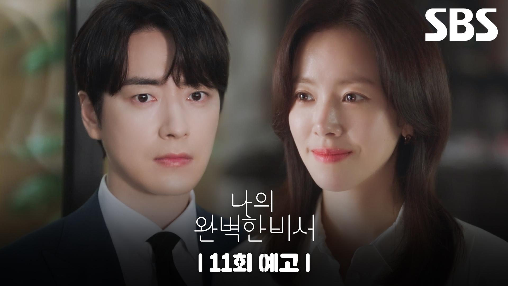 [11회 예고] ＂사무실 압수수색 진행하겠습니다＂ 회사 잃을 위기에 처한 한지민과 이준혁😮 피플즈는 이대로 커리어웨이에 인수될까? | 나의 완벽한 비서 | SBS | ZUM TV