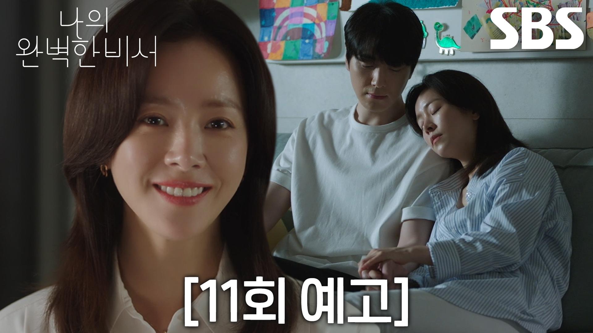 [11회 예고] “은호 씨를 만나서 내가 좋아지기 시작했어요” 한지민×이준혁, 함께 버티며 더욱 견고해지는 마음♥ | ZUM TV