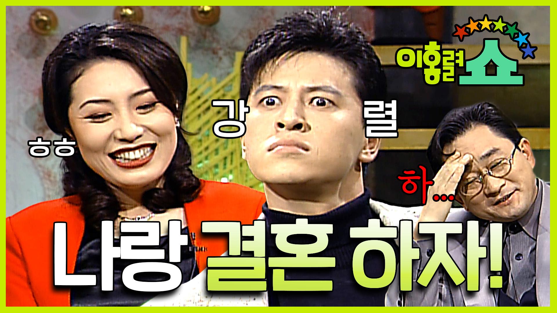 [#이홍렬쇼] 표정부자😜 한국의 짐캐리 권해효, 조윤희 부부 연애 시작부터 결혼까지 이야기 #EP.3-1 | ZUM TV