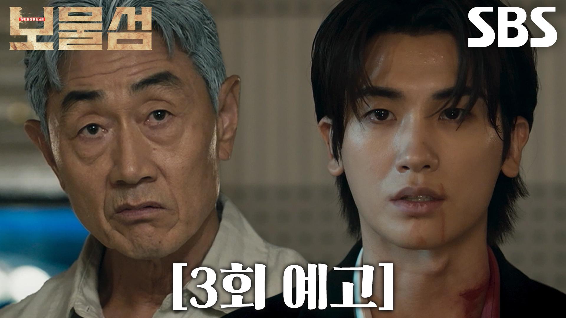 [3회 예고] “제가 비자금 일부를 빼돌렸습니다” 박형식, 대산에서 도망친 후 벌이는 위험한 계획! | ZUM TV