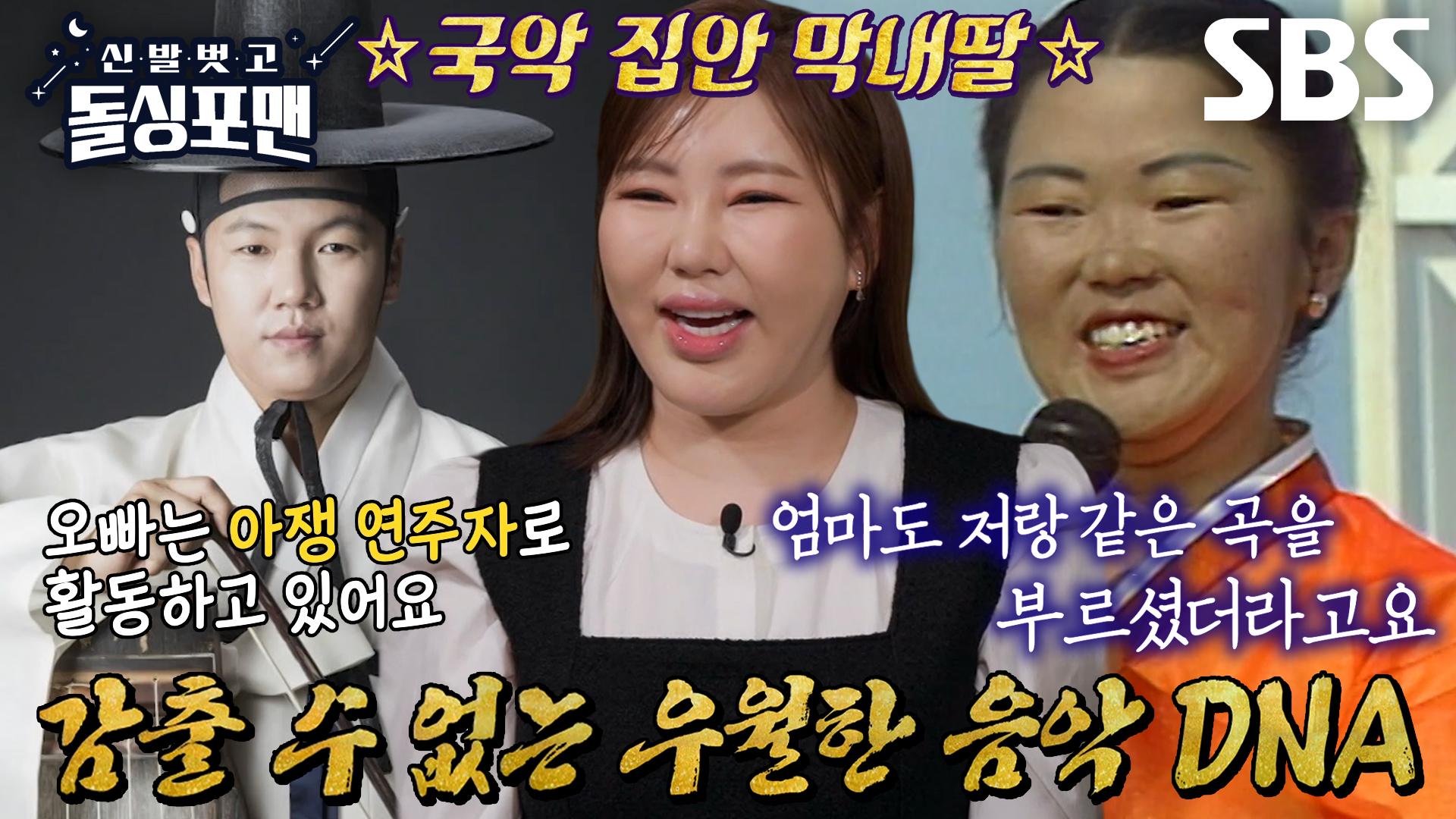 ‘전국노래자랑 출신 모녀’ 송가인, 남다른 트롯 가문 DNA★ | ZUM TV