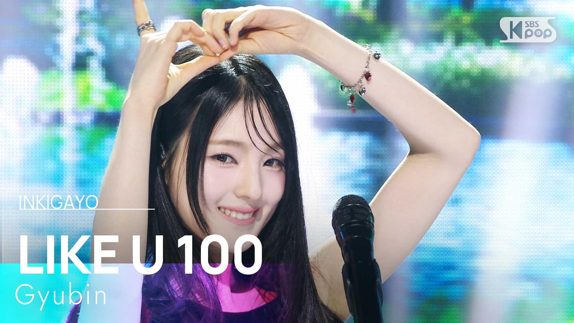 Gyubin (규빈) - LIKE U 100 @인기가요 inkigayo 20250302 | ZUM TV