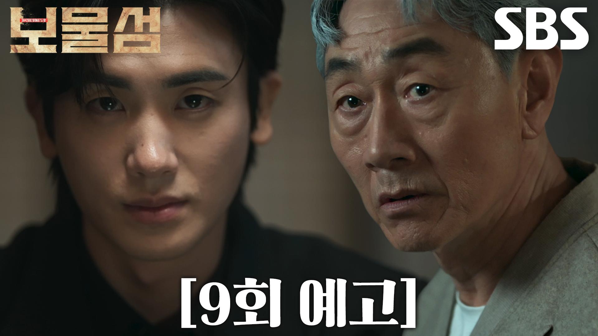 [9회 예고] “그 때 죽여 드리겠습니다” 박형식, 홍화연 죽이려는 허준호에게 복수 선전포고! | ZUM TV