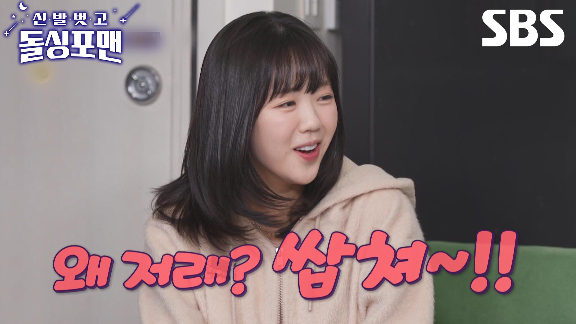 [예고] 지예은X윤정수X정동원, AZ 잡는 요즘 대세들의 막 나가는 토크 한 방🥊 | 신발 벗고 돌싱포맨 | SBS | ZUM TV