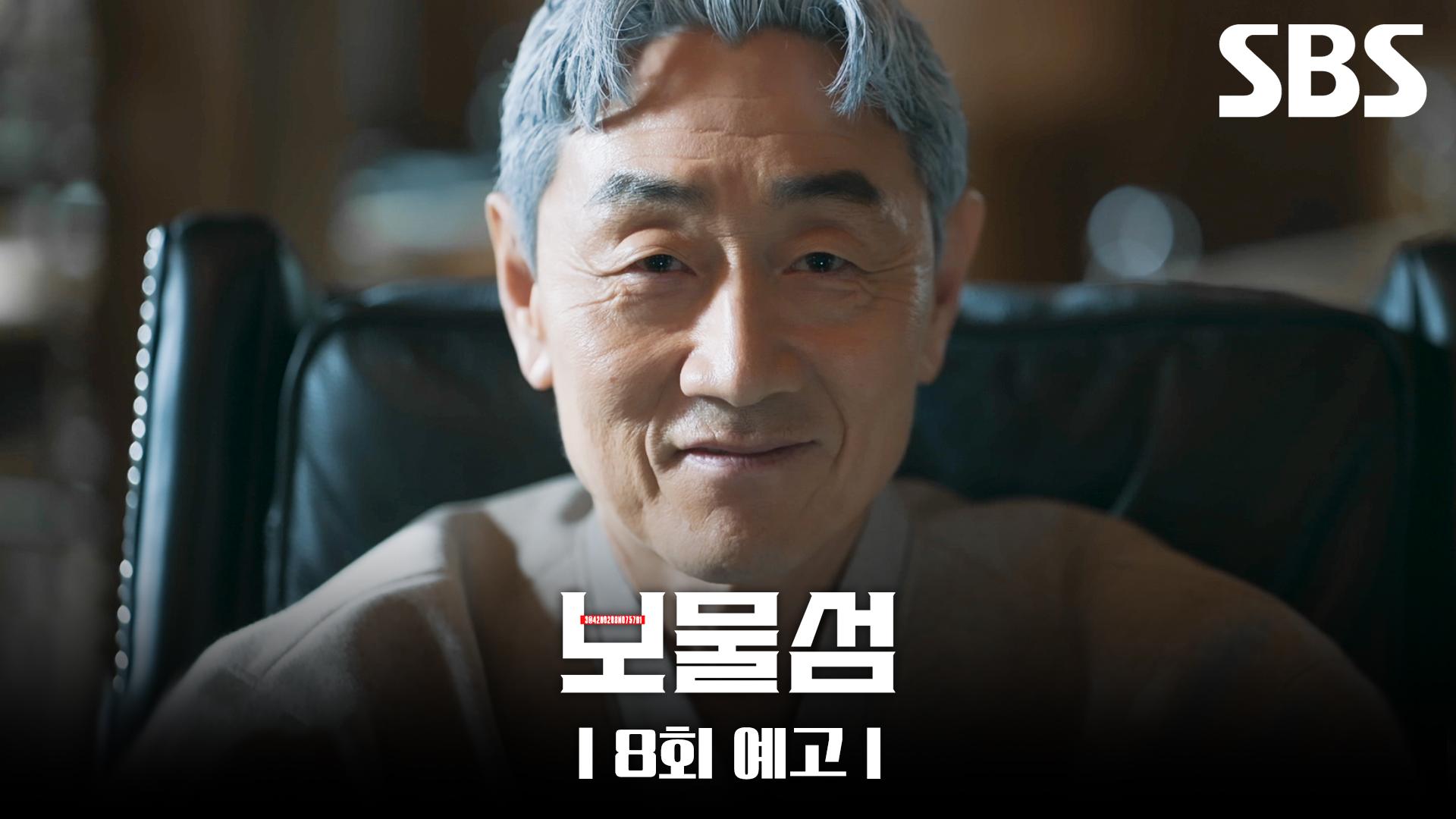 [8회 예고] ＂서 상무 오늘 밤 못 넘길 거 같습니다＂ 대산을 압박하는 허준호와 궁지에 몰린 이해영😱 그리고 목숨이 위험해진 박형식?! | 보물섬 | SBS | ZUM TV