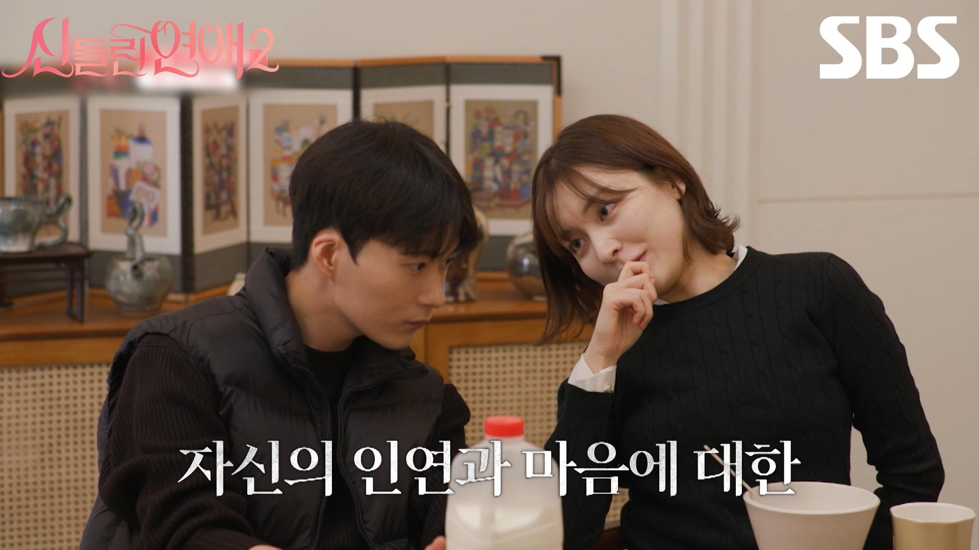 [5회 예고] ＂이게 신에서 맺어준 건가?＂ 운명의 혼란 속 시작된 그룹 데이트👥 제대로 얽히기 시작한 운명의 실타래?! | 신들린 연애2 | SBS | ZUM TV