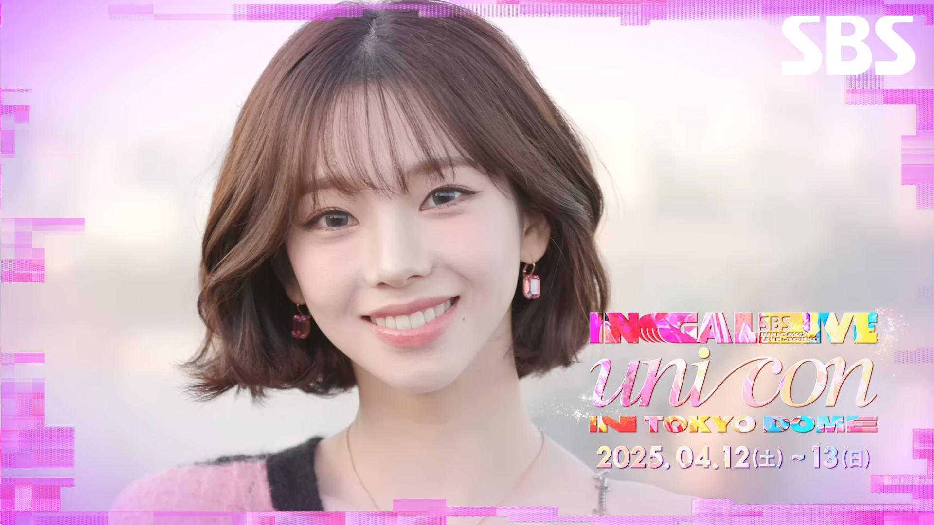 [MC 티저] MC KARINA takes the stage! Stay tuned for the moment | 인가라이브 유니콘 인 도쿄돔 | SBS | ZUM TV