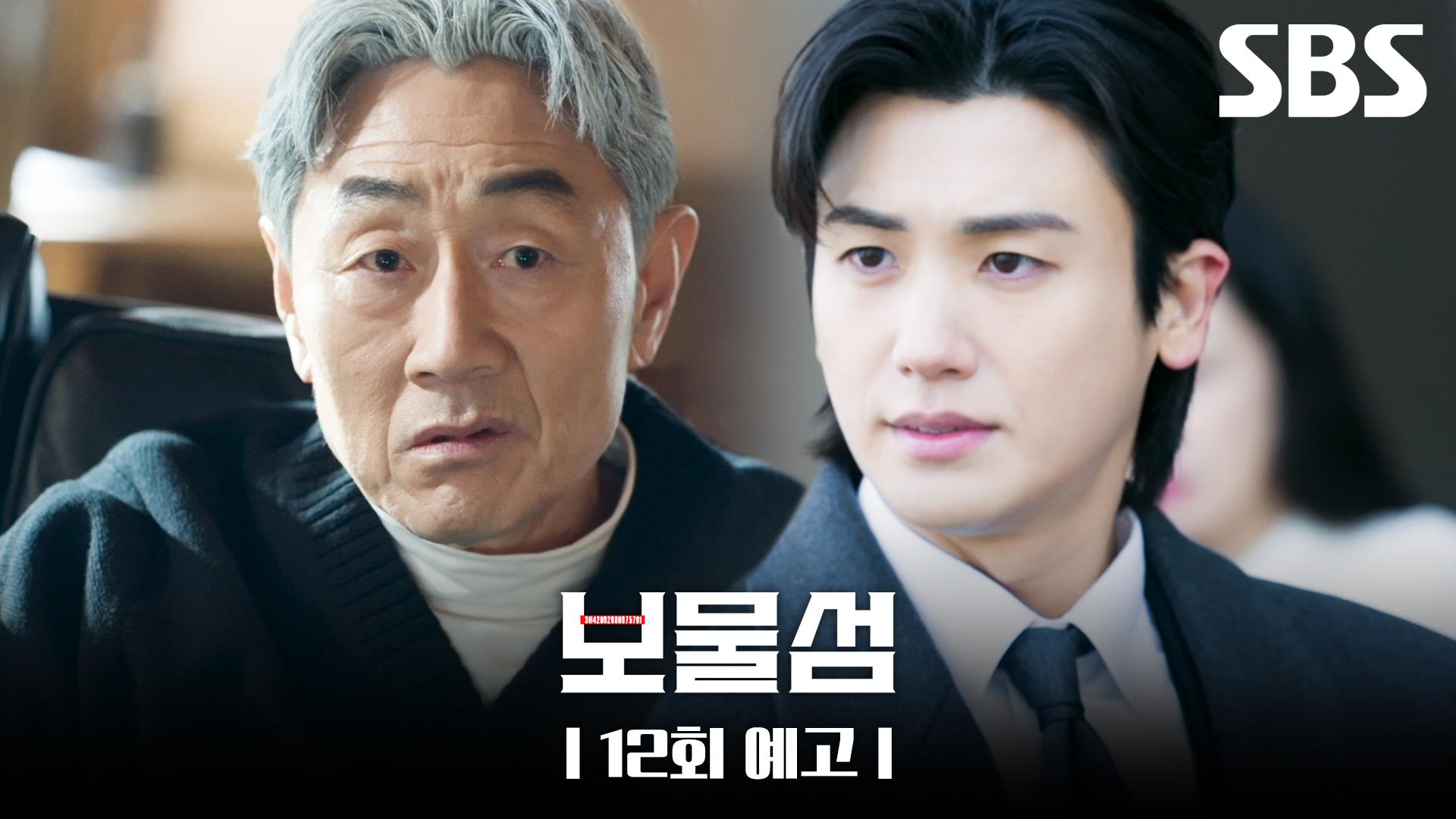 [12회 예고] ＂서동주 제삿날은 우리가 정해줍시다＂ 진실로 이해영을 협박하는 박형식, 그리고 또다시 총을 찾는 이해영?! | 보물섬 | SBS | ZUM TV