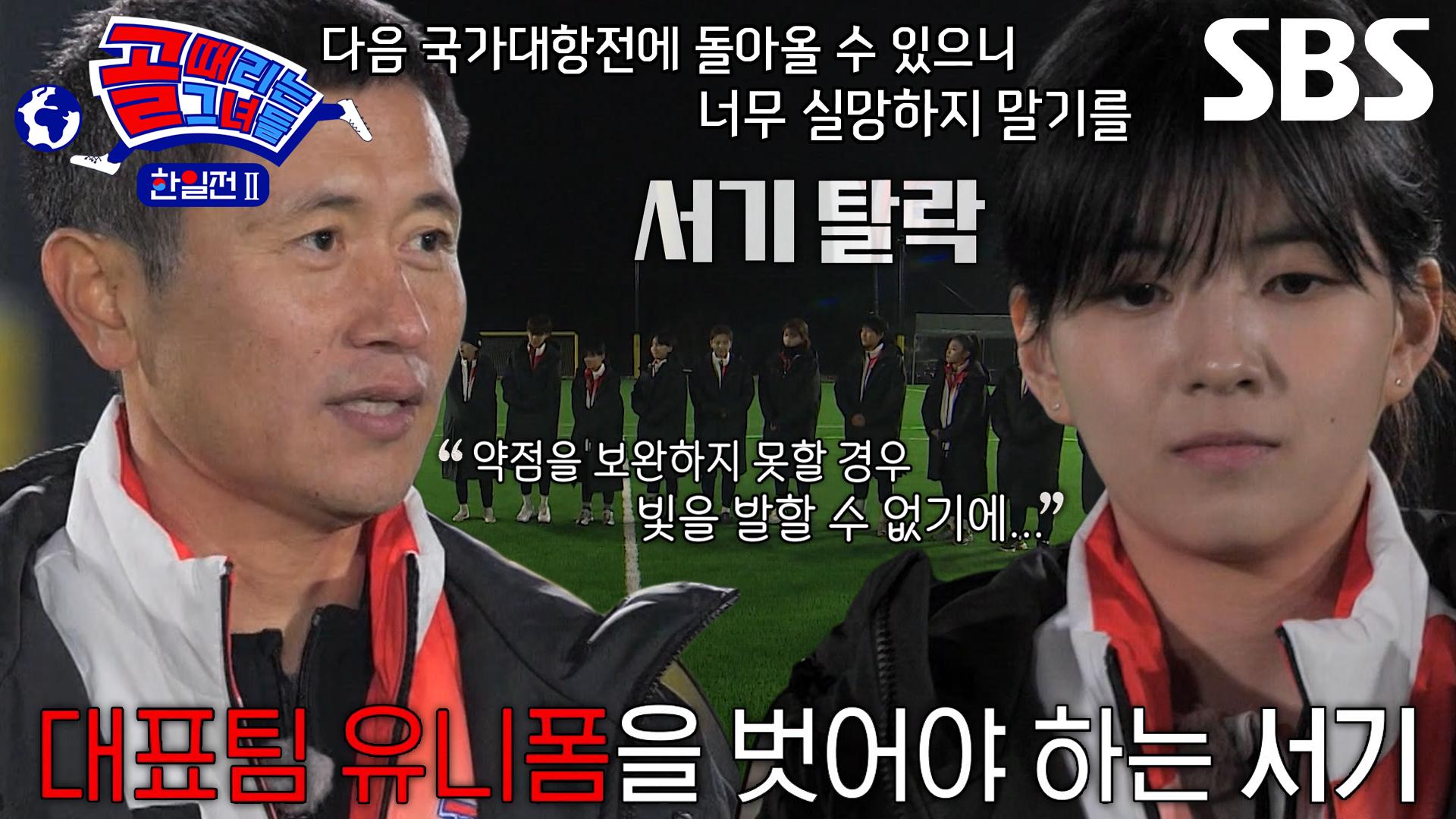 한국 대표팀 유니폼 벗게 된 ‘첫 번째 탈락자’ 멤버↘ | ZUM TV