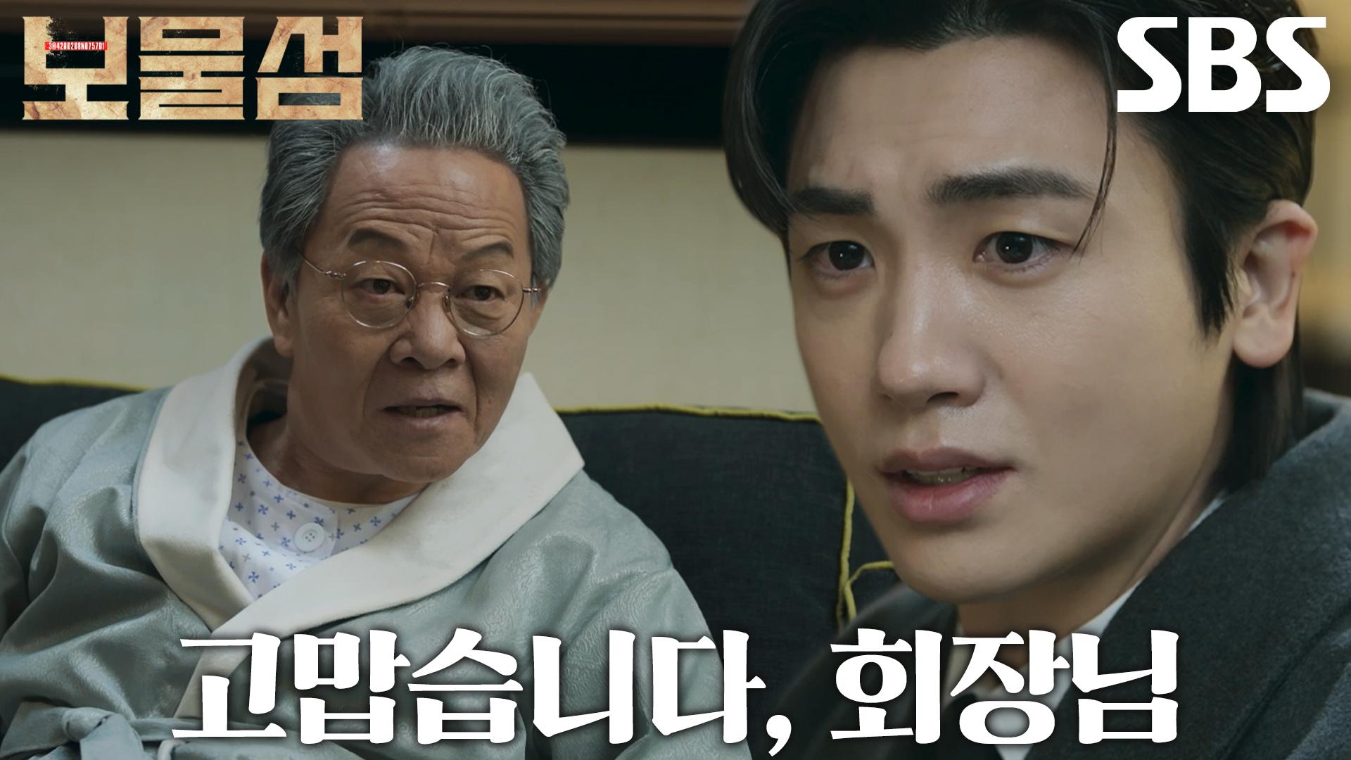 '주식 공개 매수' 박형식, 대산가 삼키려는 허준호에 맞설 승부수 공개↗ (ft. 아군 우현) | ZUM TV