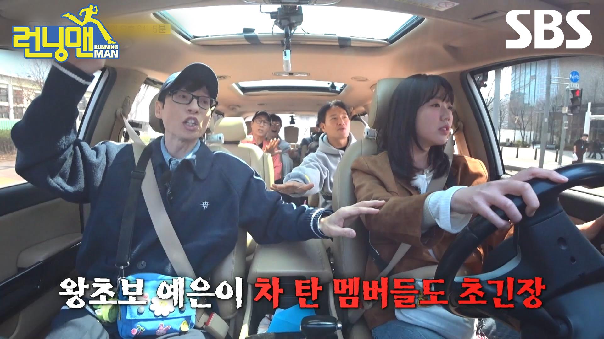 [예고] 왕초보 예은이를 위해 단호한 유재석이 나섰다! 운전 연수 DAY🚗 과연 멤버들은 무사히 살아서(?) 도착할 수 있을까?! | 런닝맨 | SBS | ZUM TV