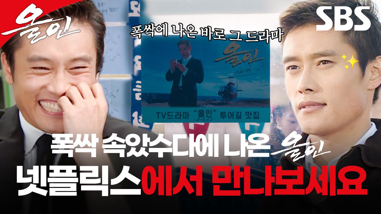 폭싹 속았수다에 나온 SBS 레전드 드라마 ⭐올인⭐ 지금 바로 넷플릭스에서 만나보세요! | 올인 | SBS | ZUM TV