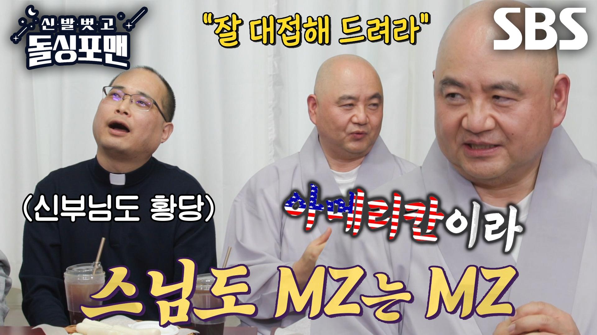 “제가 아메리칸이라...” 성진스님, MZ스님 때문에 욱했던 황당한 일화★ | ZUM TV