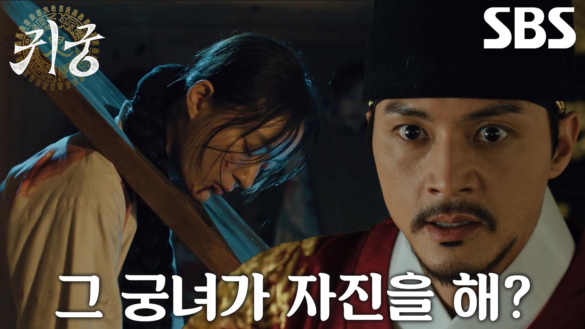 “독을 어디서 구했단 말이냐!” 김지훈, 심문하던 궁녀 죽음에 조사 의뢰 | ZUM TV