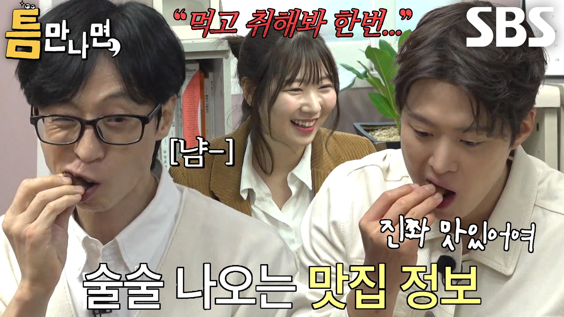 임원희, 임현식의 성게 미역국 칭찬에 뿌듯! | SBS 250119 방송 | ZUM TV