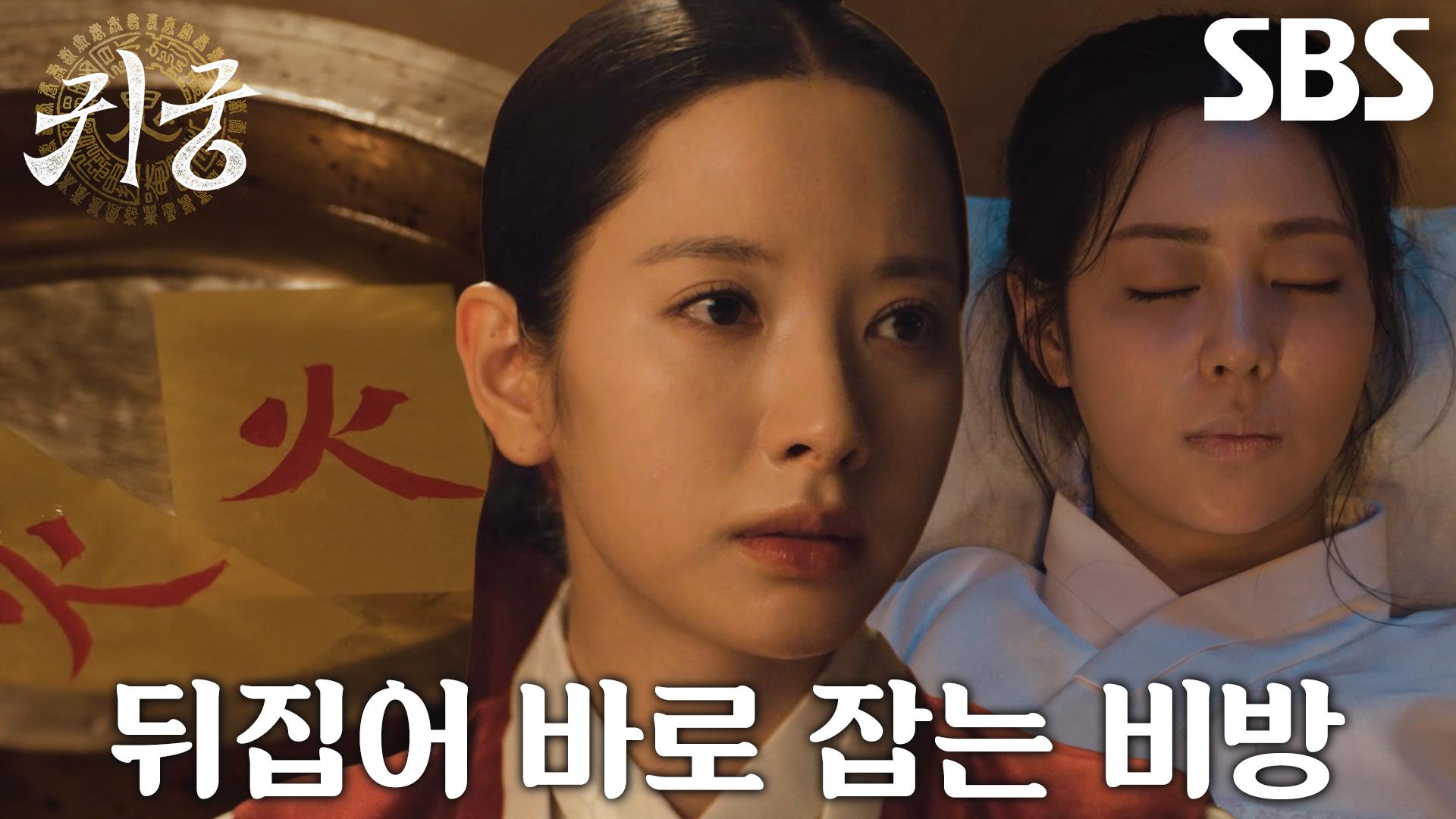 김지연, ‘외다리귀’ 이태검에게 빙의된 신슬기 구하기 위한 의식 거행! | ZUM TV